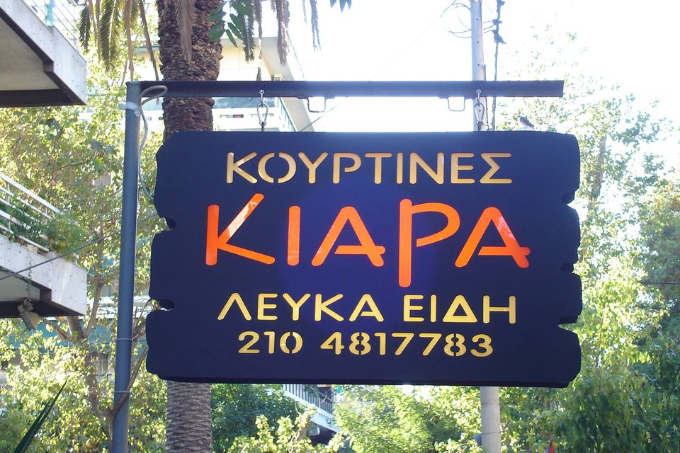 ΦΩΤΕΙΝΕΣ ΕΠΙΓΡΑΦΕΣ – Επιγραφές Ιδέα – ideametaxas.gr